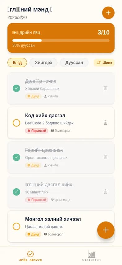 Төлөвлөгч Дэвтэр