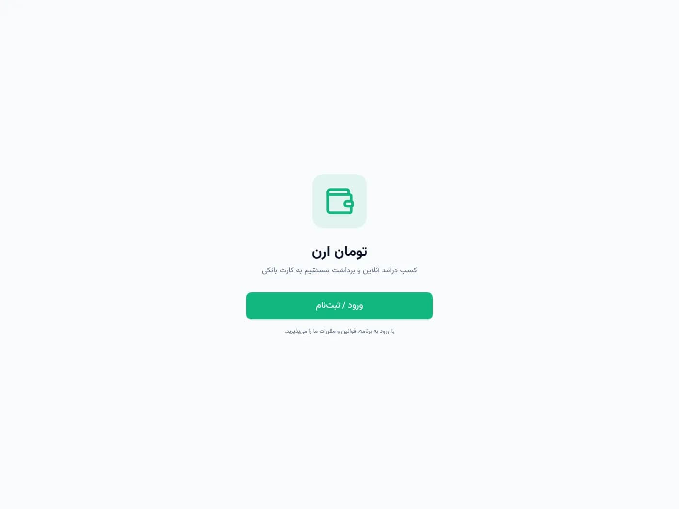 Toman Payout App