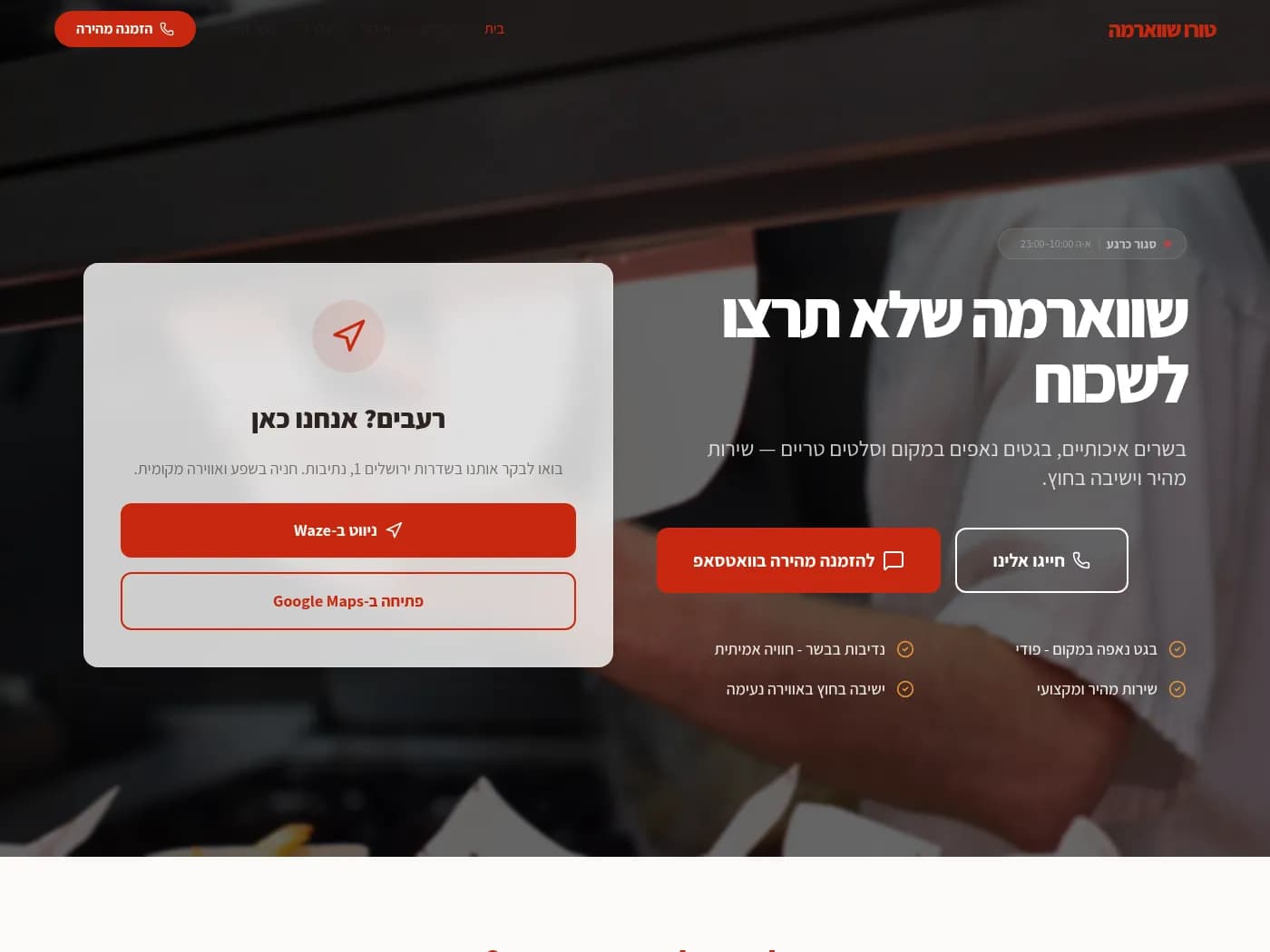 טורו שווארמה Website