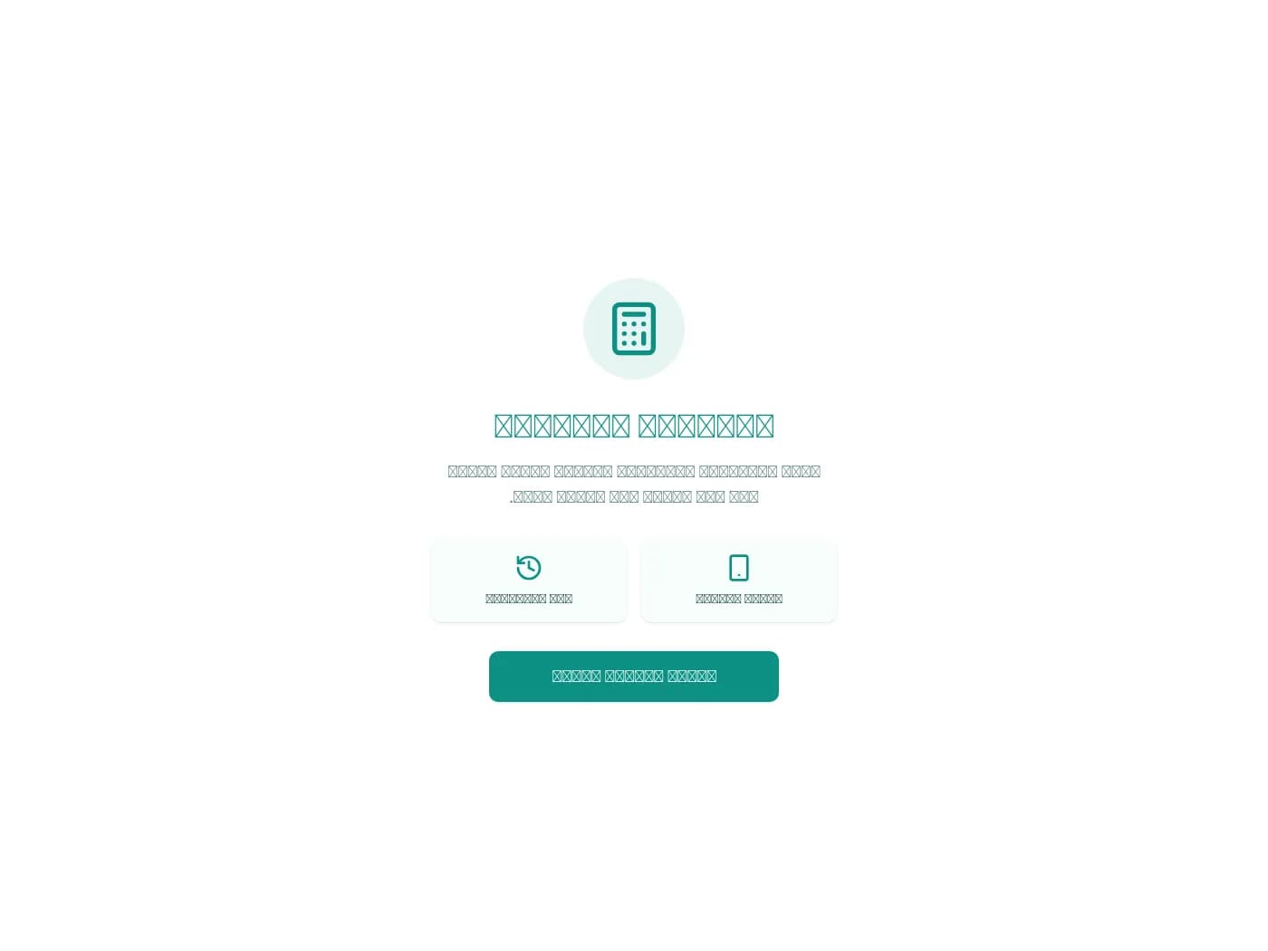All-in-One Calculator