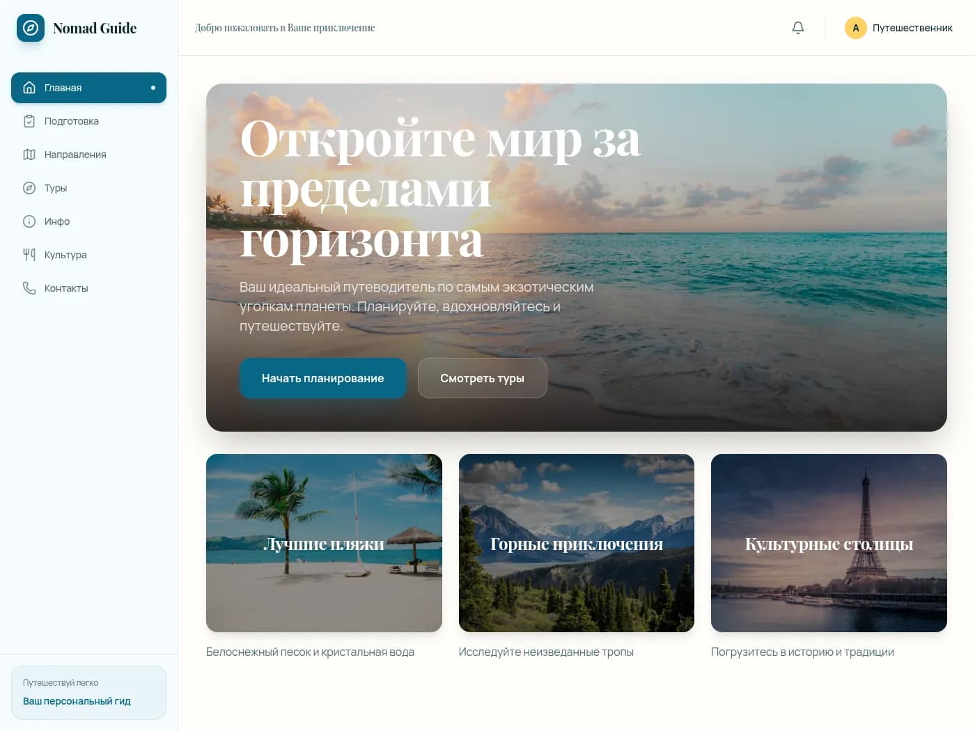 Travel Guide Dashboard