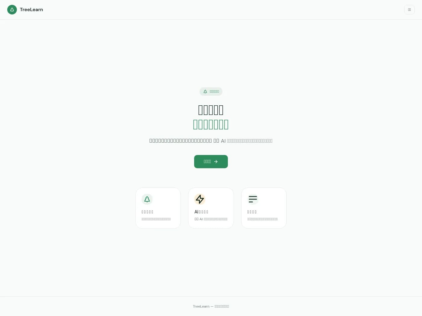 TreeLearn