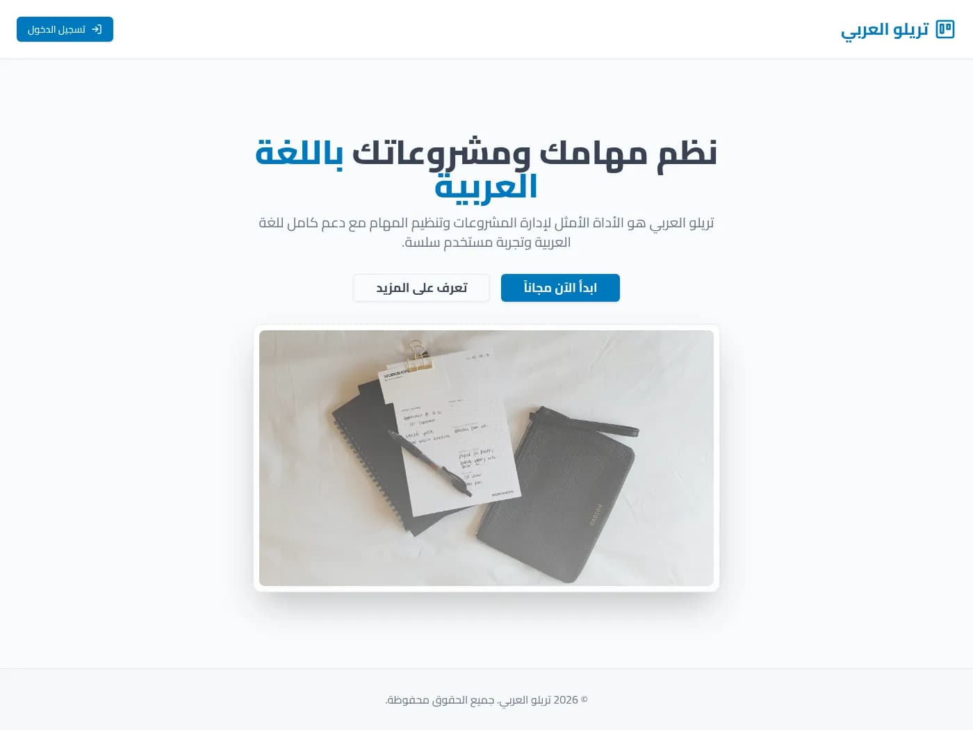 تريلو العربي