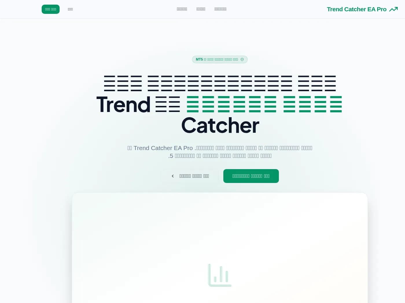 Trend Catcher EA Pro