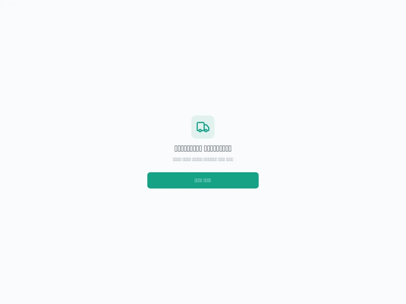 TruckFlow Manager