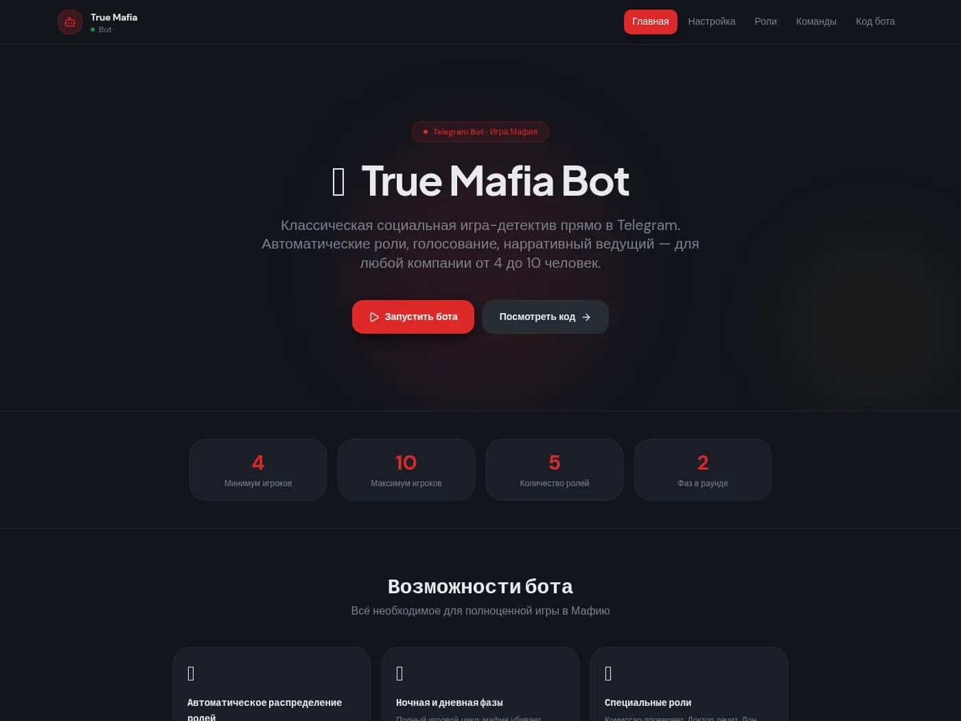 True Mafia Bot