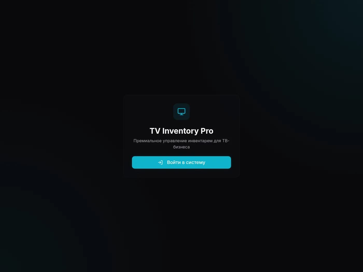 TV Inventory Pro