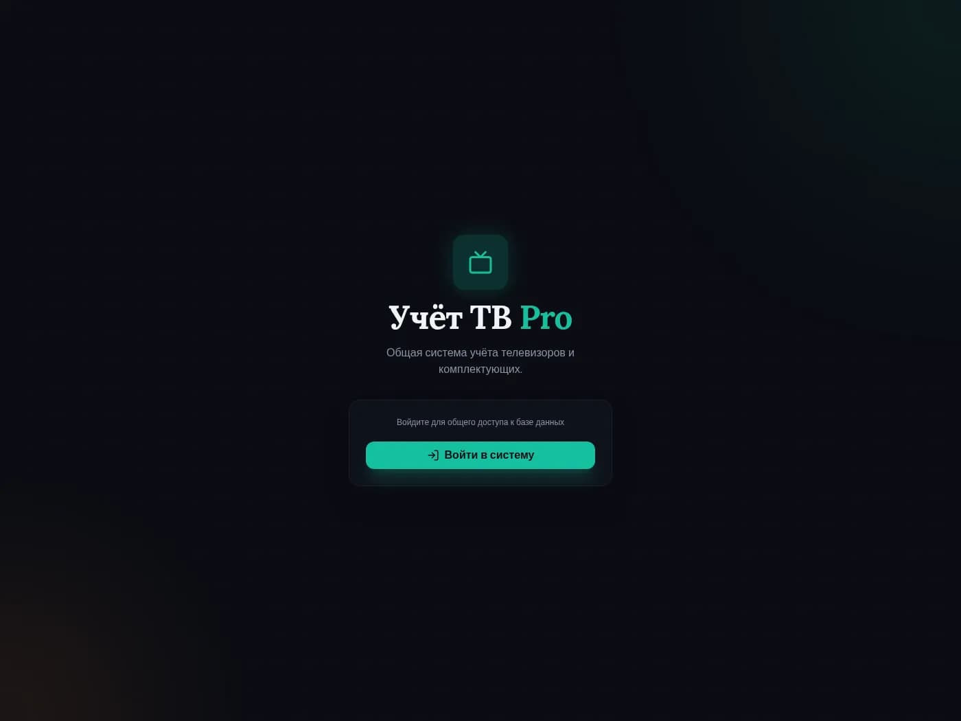 TV Inventory Pro