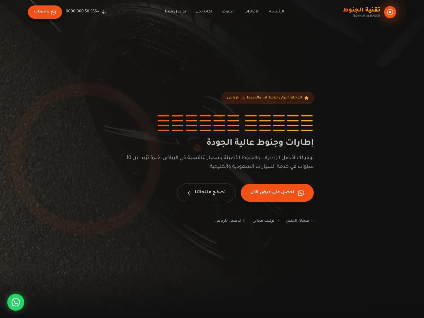 Techniat Al Janoot Portal