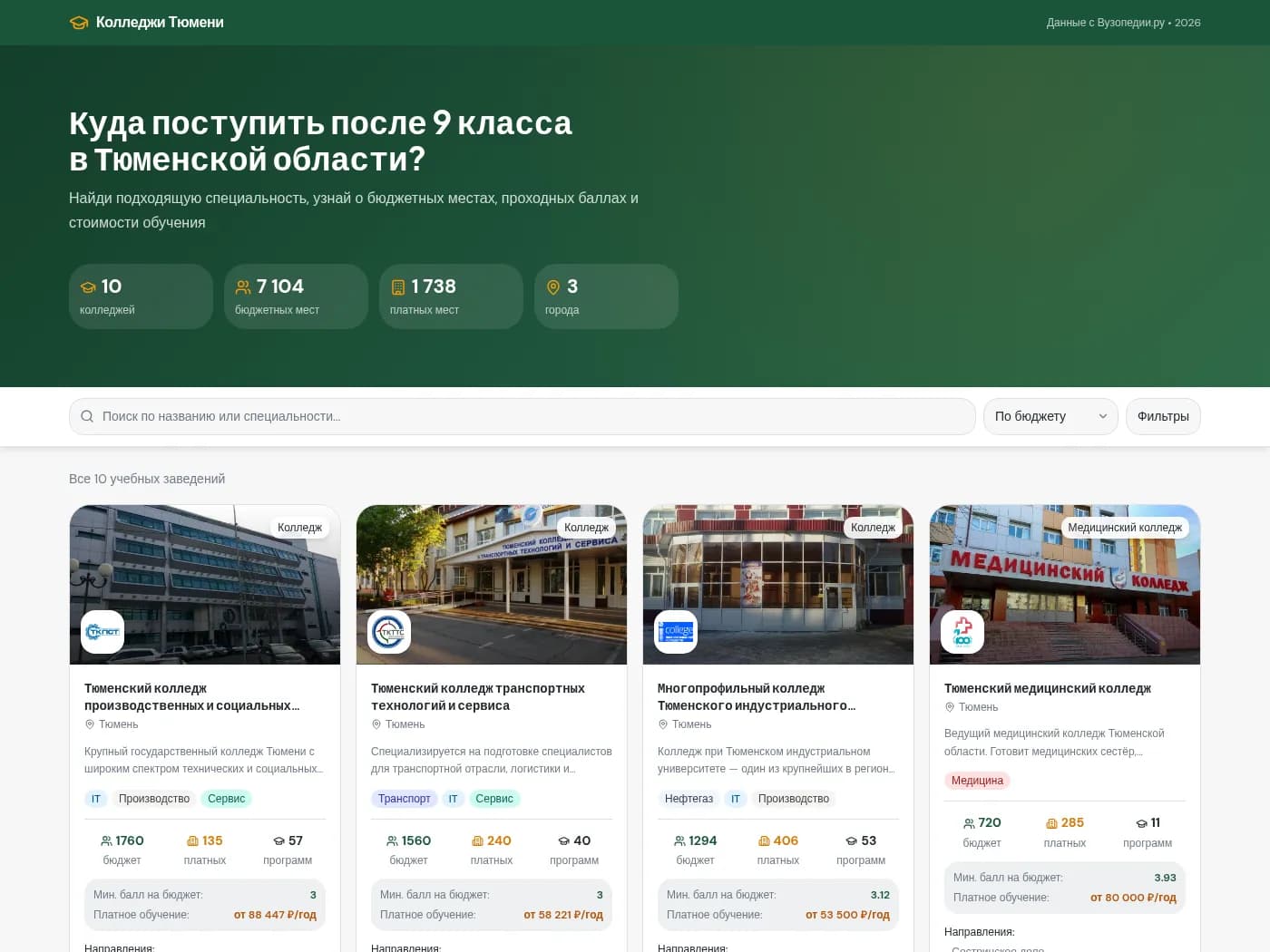 Tyumen Edu Guide