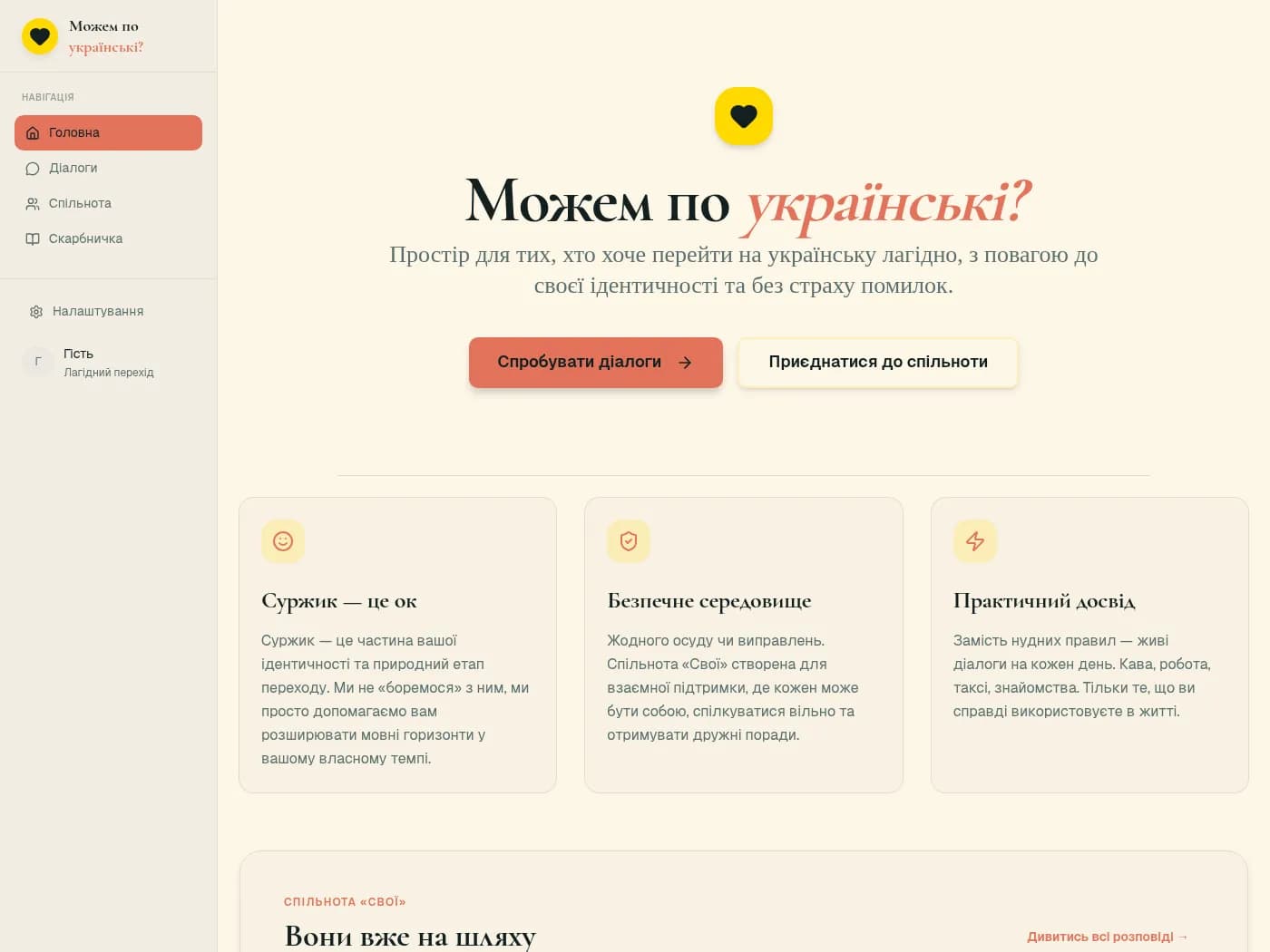 Можем по українські?
