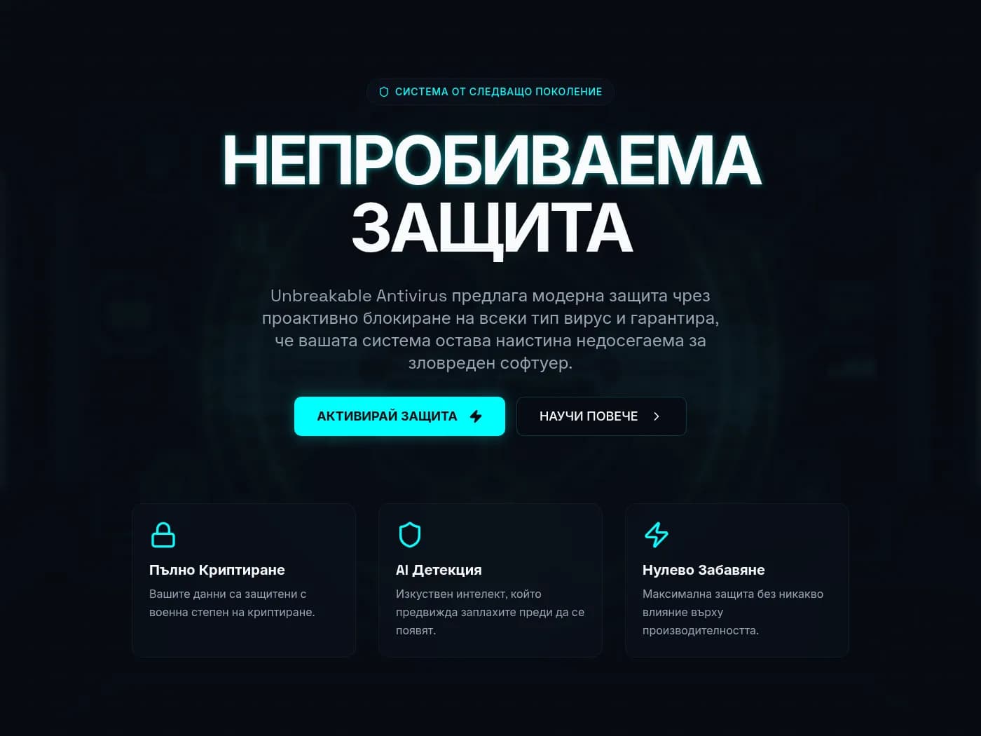 Unbreakable Antivirus