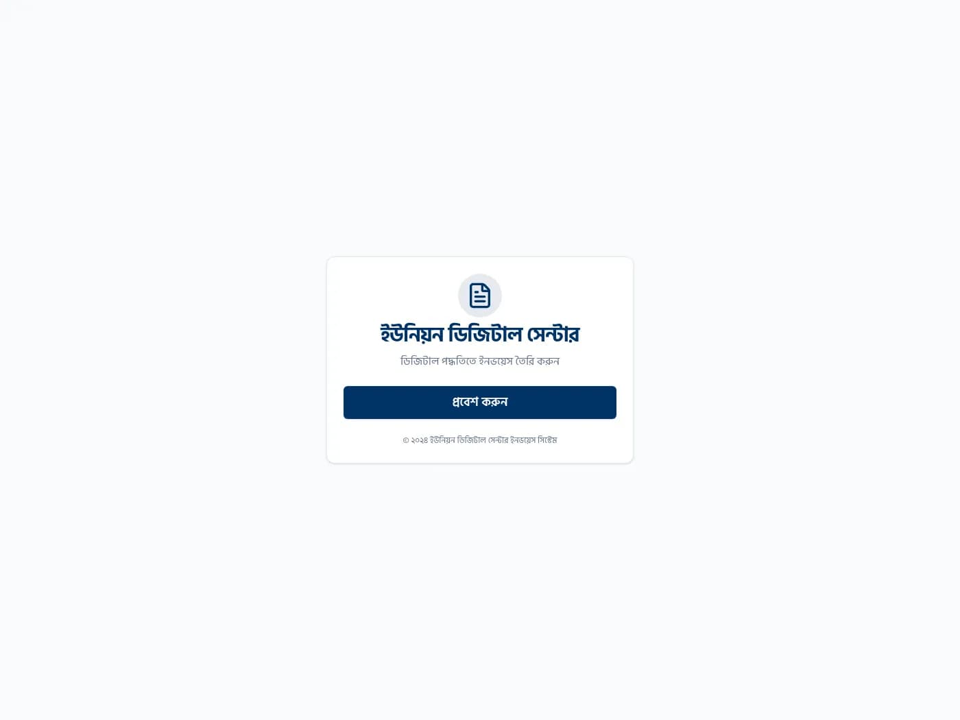 Union Digital Invoice
