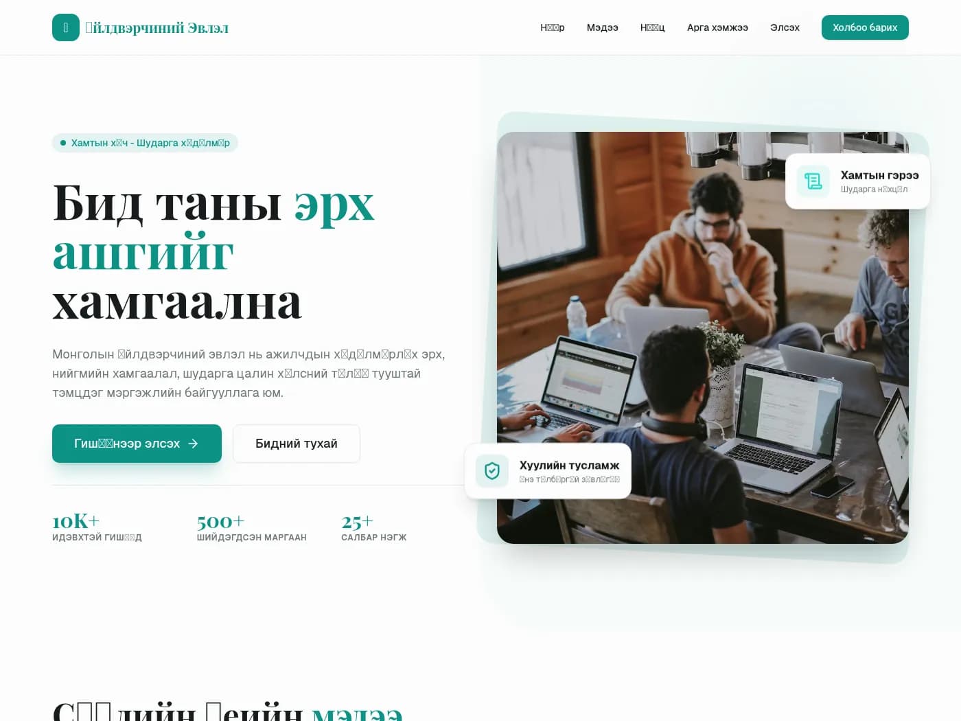 Union Web Portal