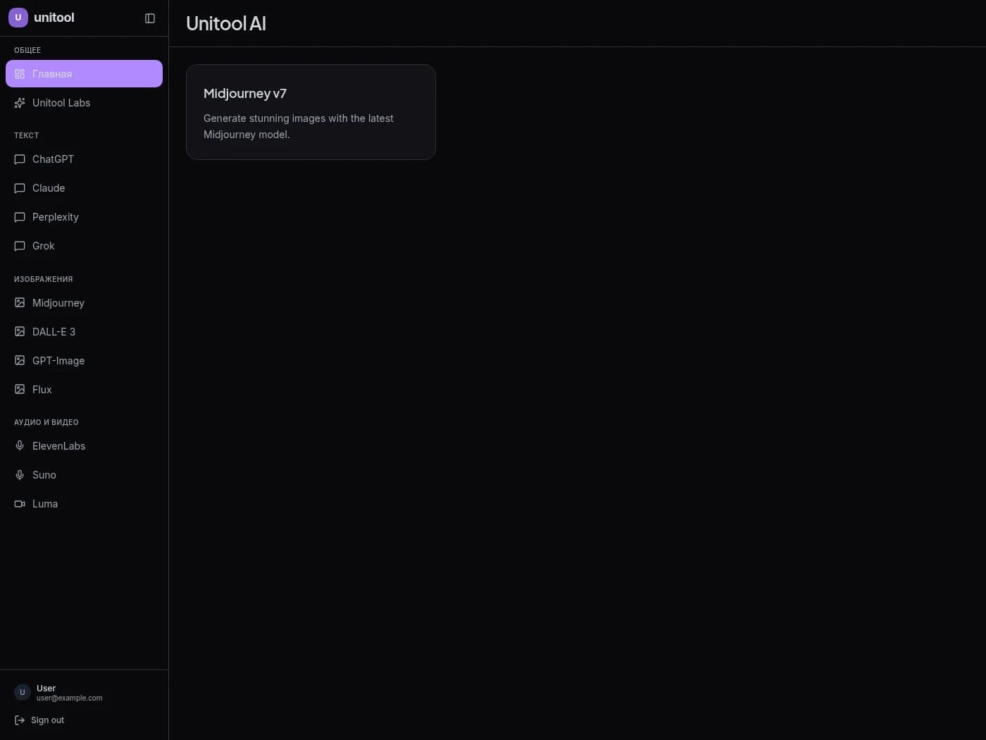 Unitool AI Clone