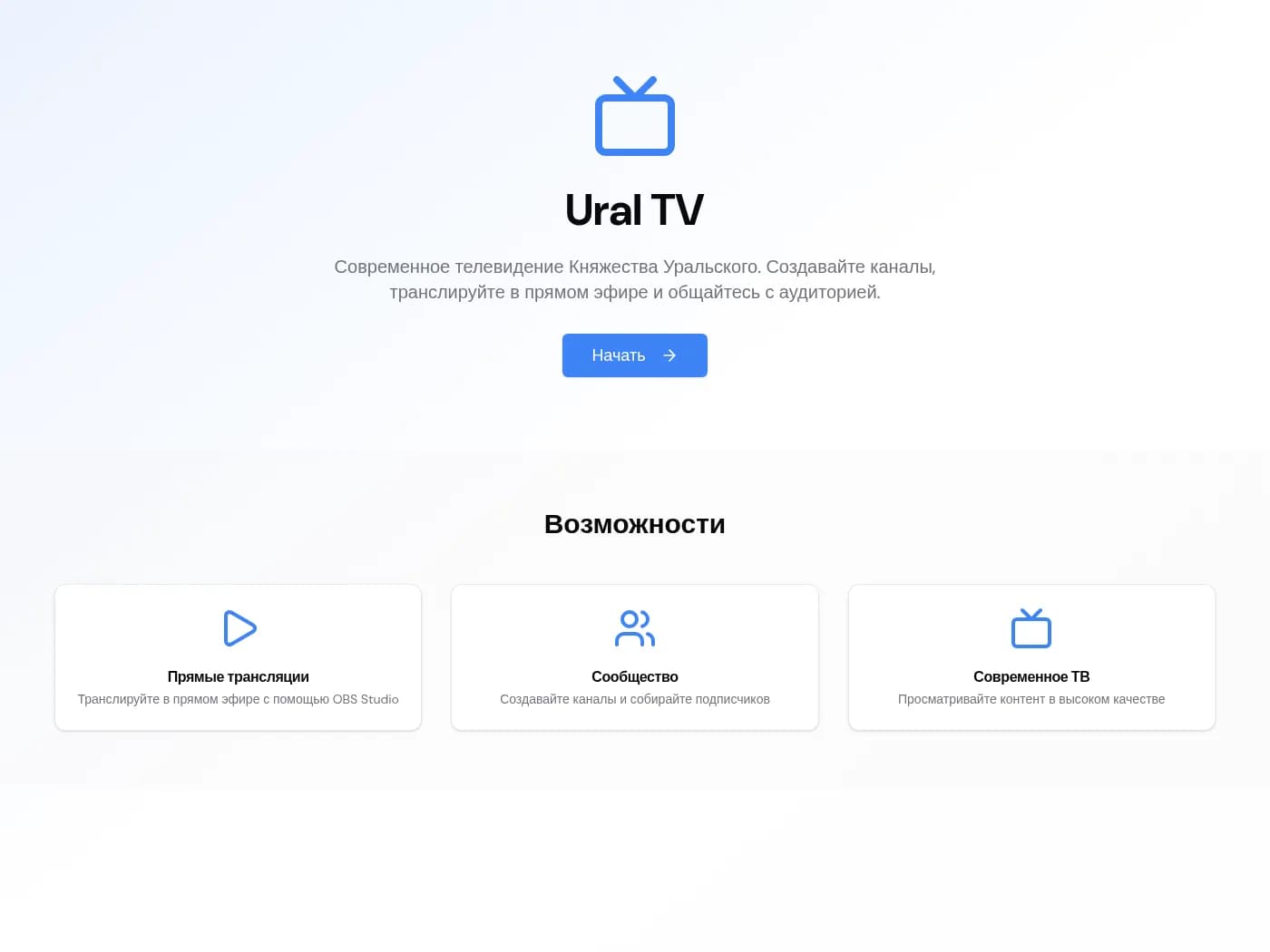 Ural TV Streaming Hub