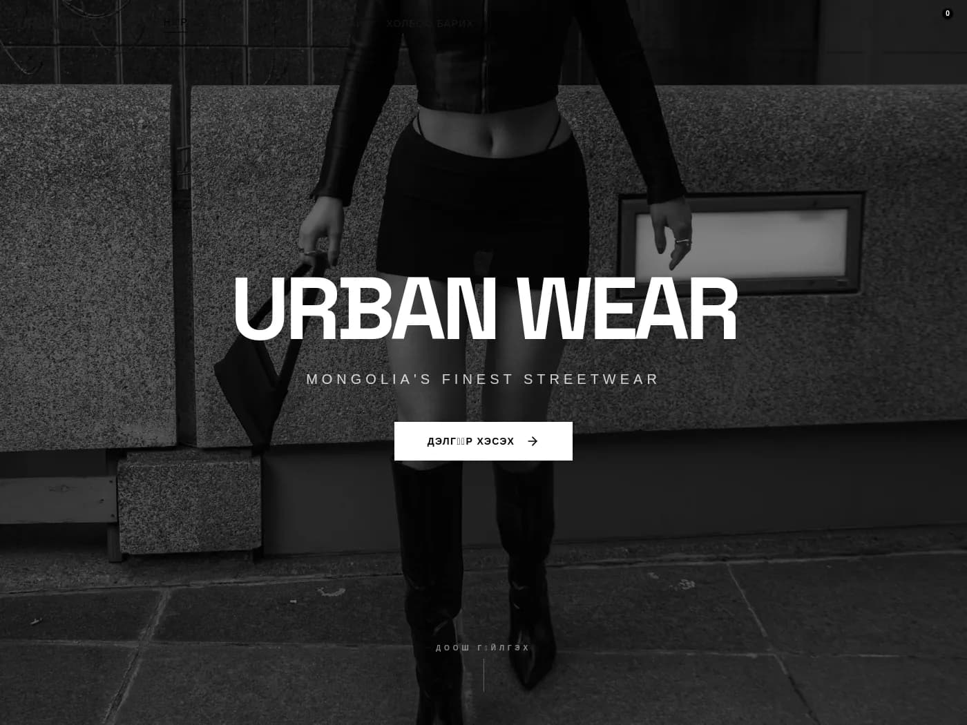 UrbanWear Mongolia