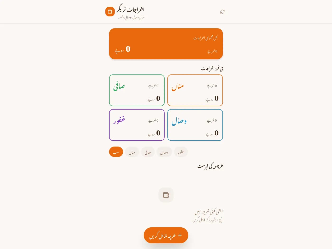 Urdu Expense Buddy