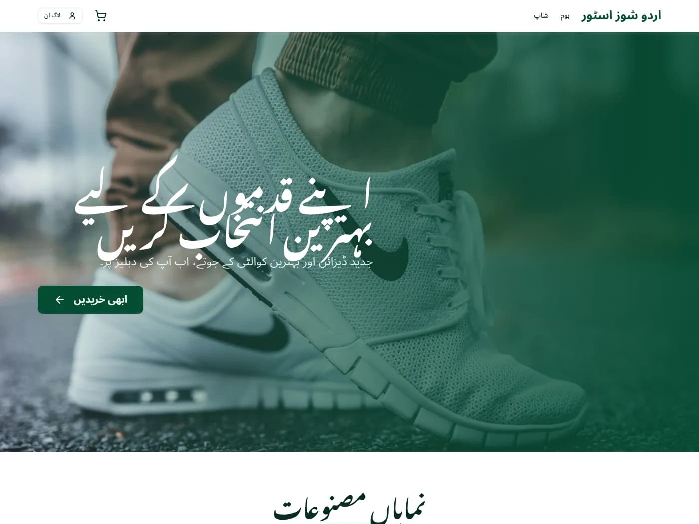 Urdu ShoeStore Online