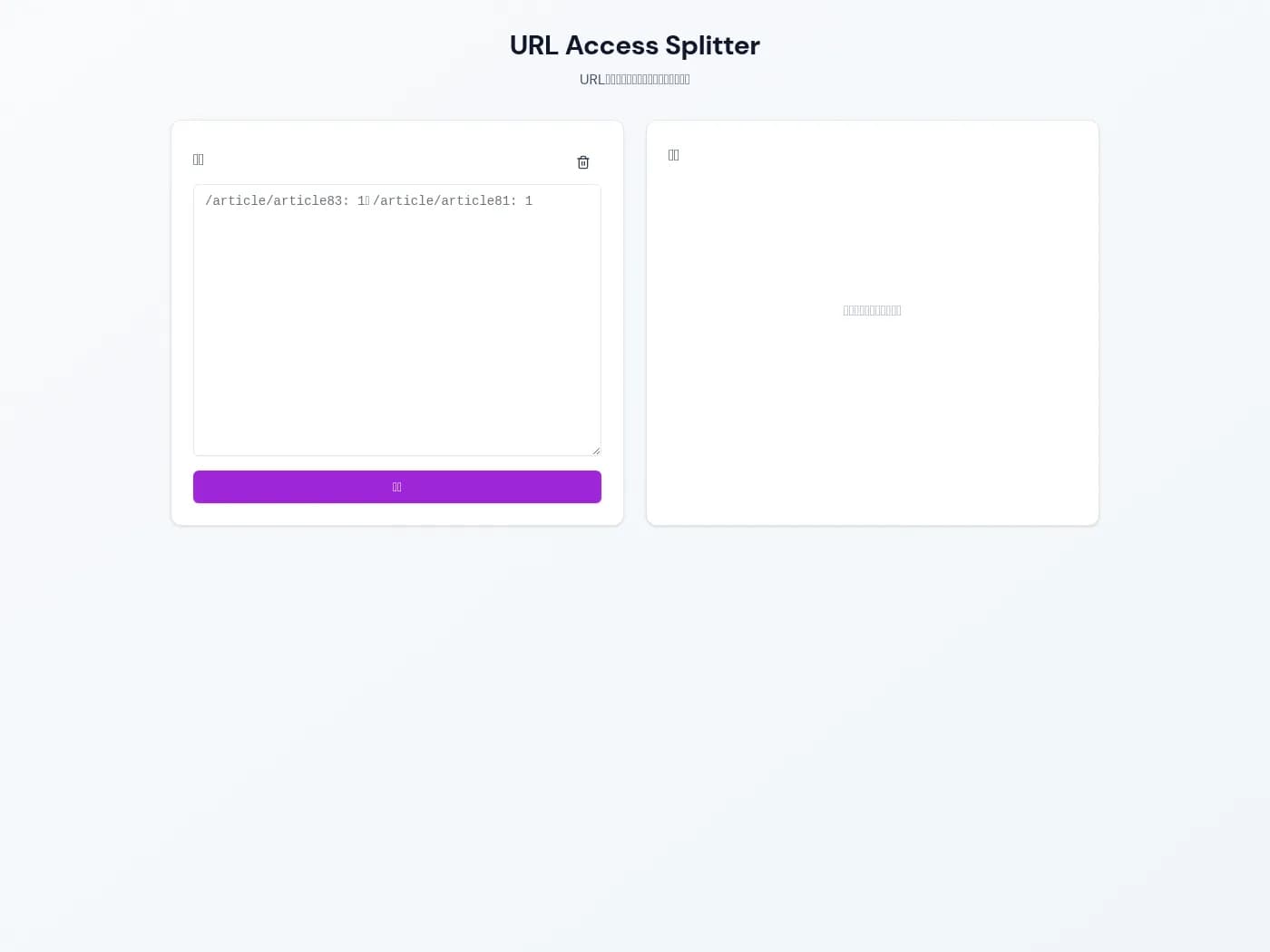 URL Access Splitter