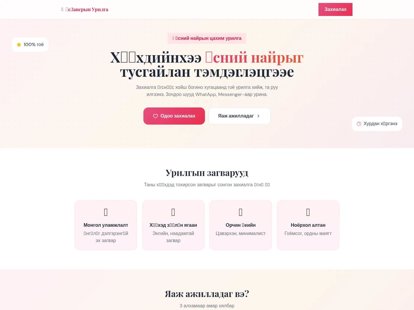 Үсний Найр Урилга Web