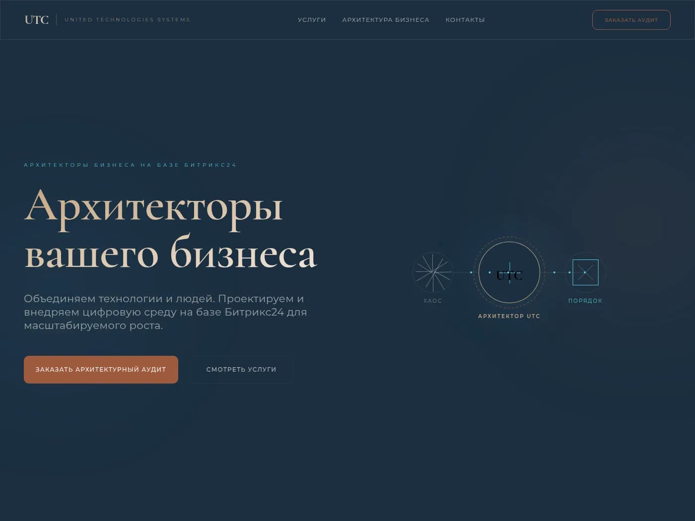 UTC Cinematic Landing Page