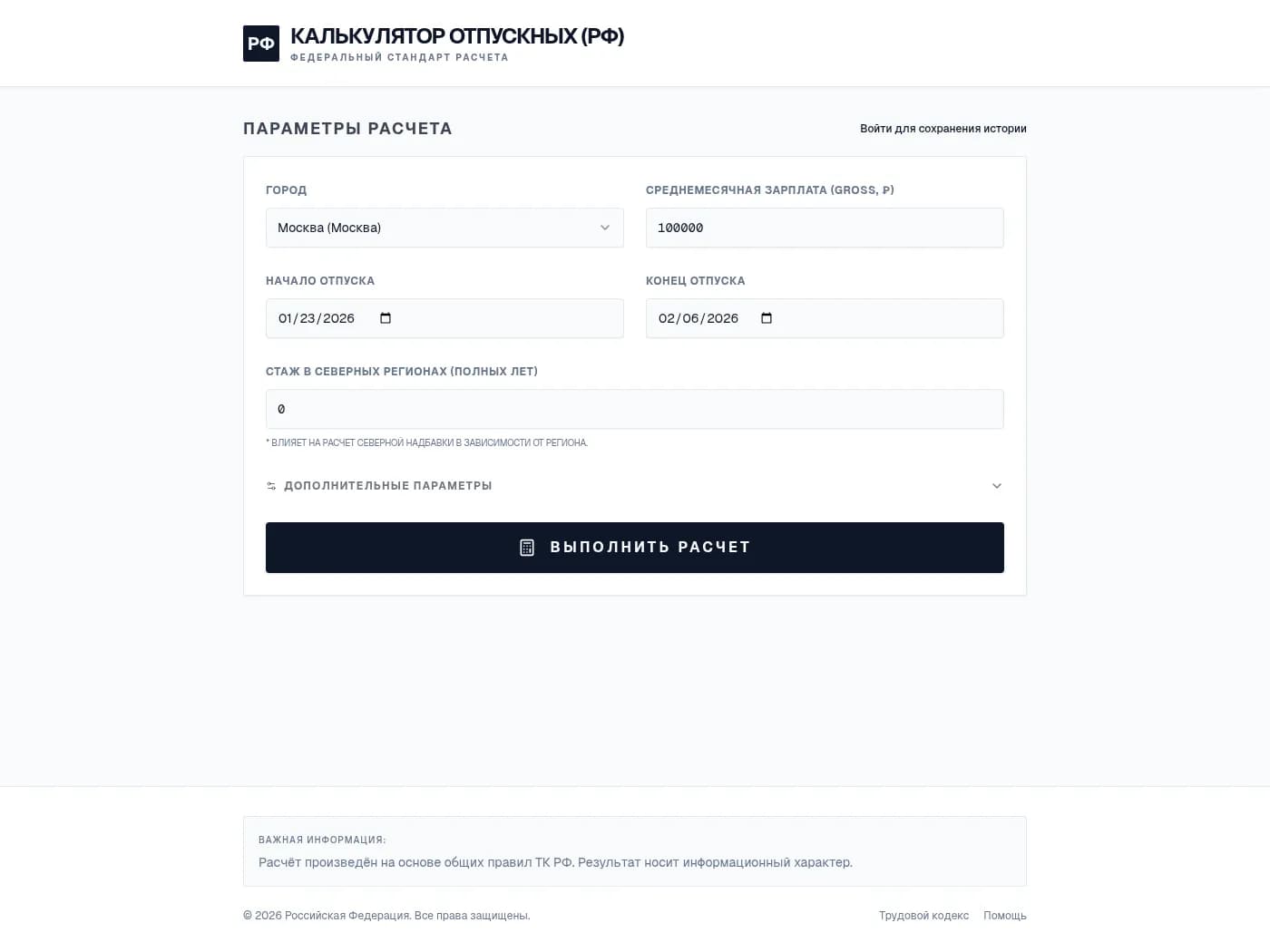 Russian Vacation Pay Calculator