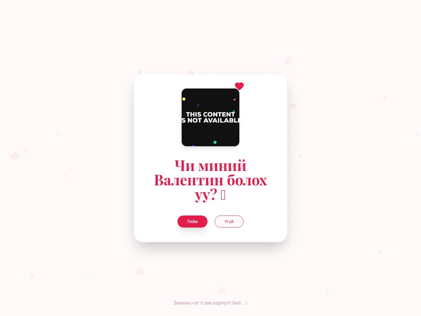 Valentine Yes Quiz