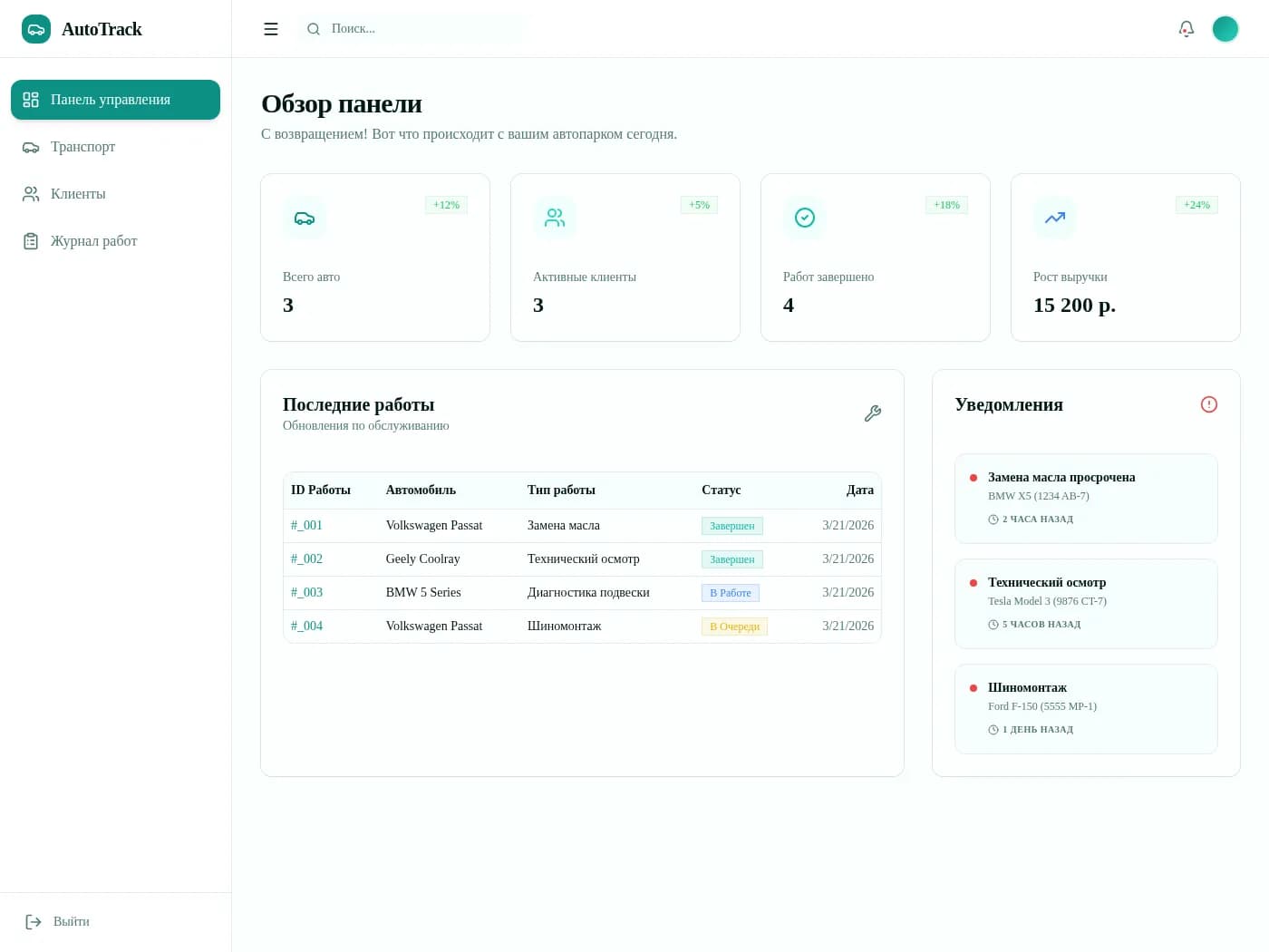 AutoTrack Web System