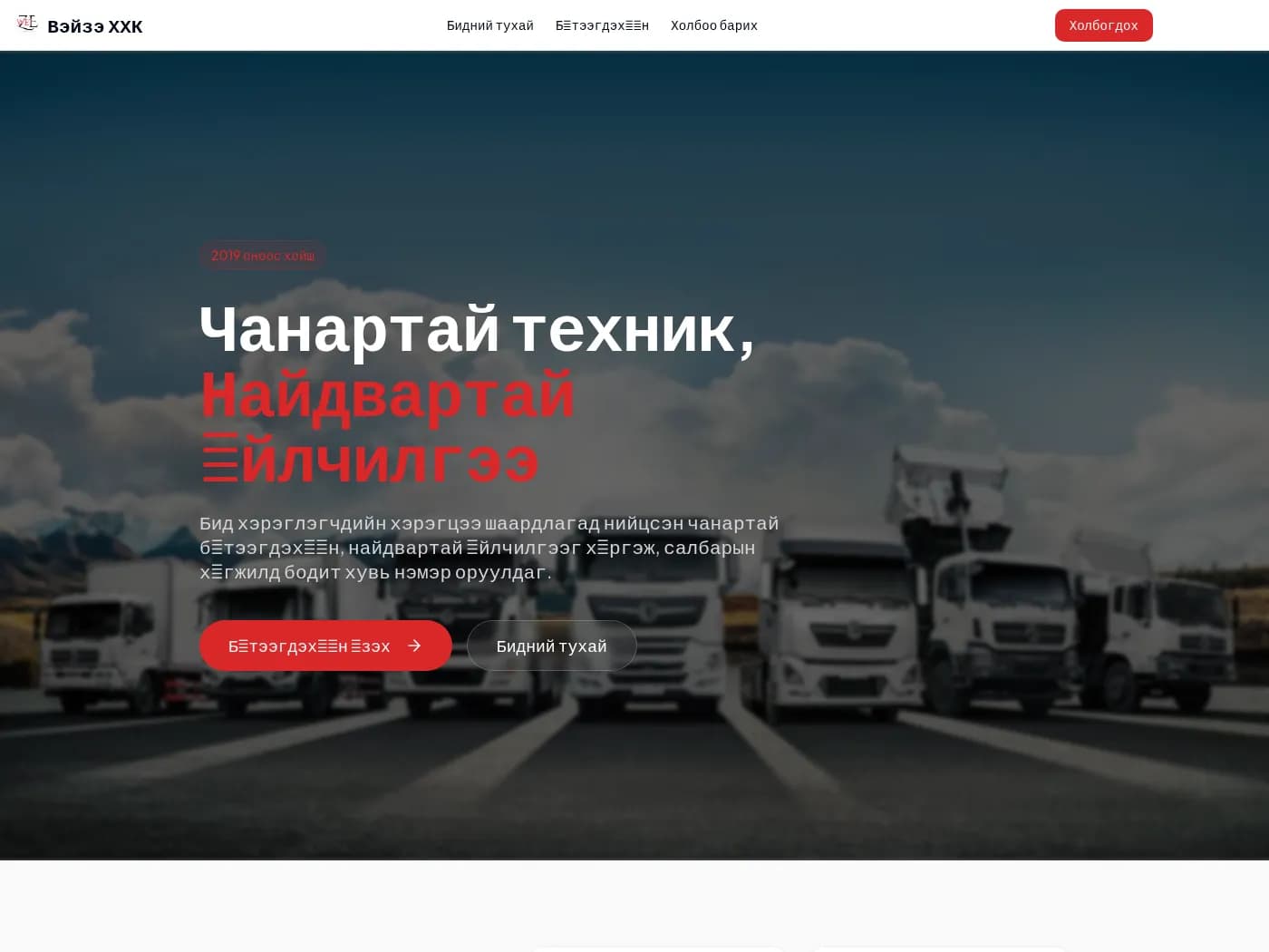 Вэйзэ ХХК Вебсайт