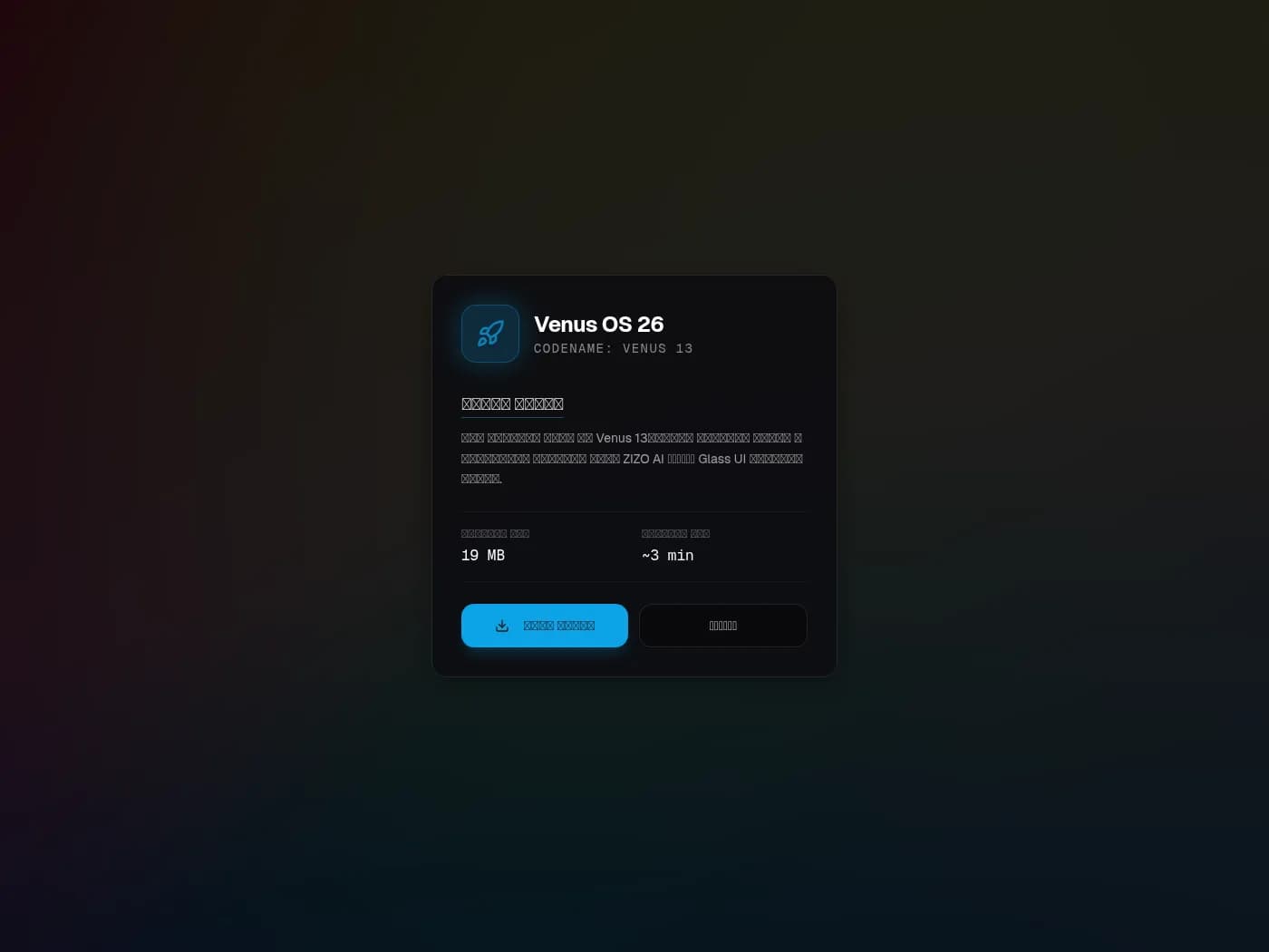 Venus 13 Virtual OS