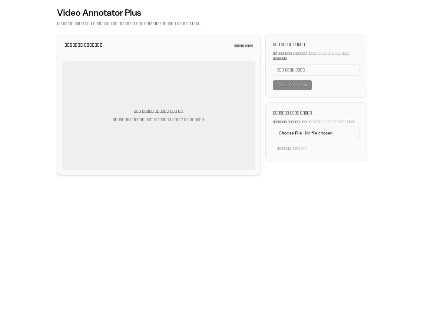 Video Annotator Plus