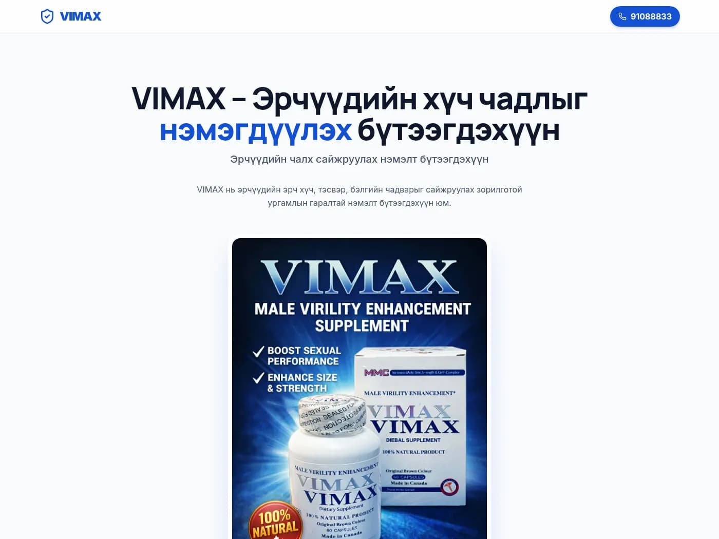 VIMAX Supplement Landing Page