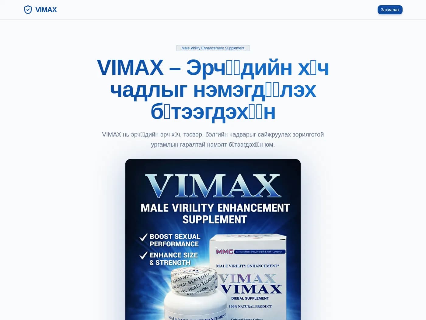 VIMAX Supplement Landing
