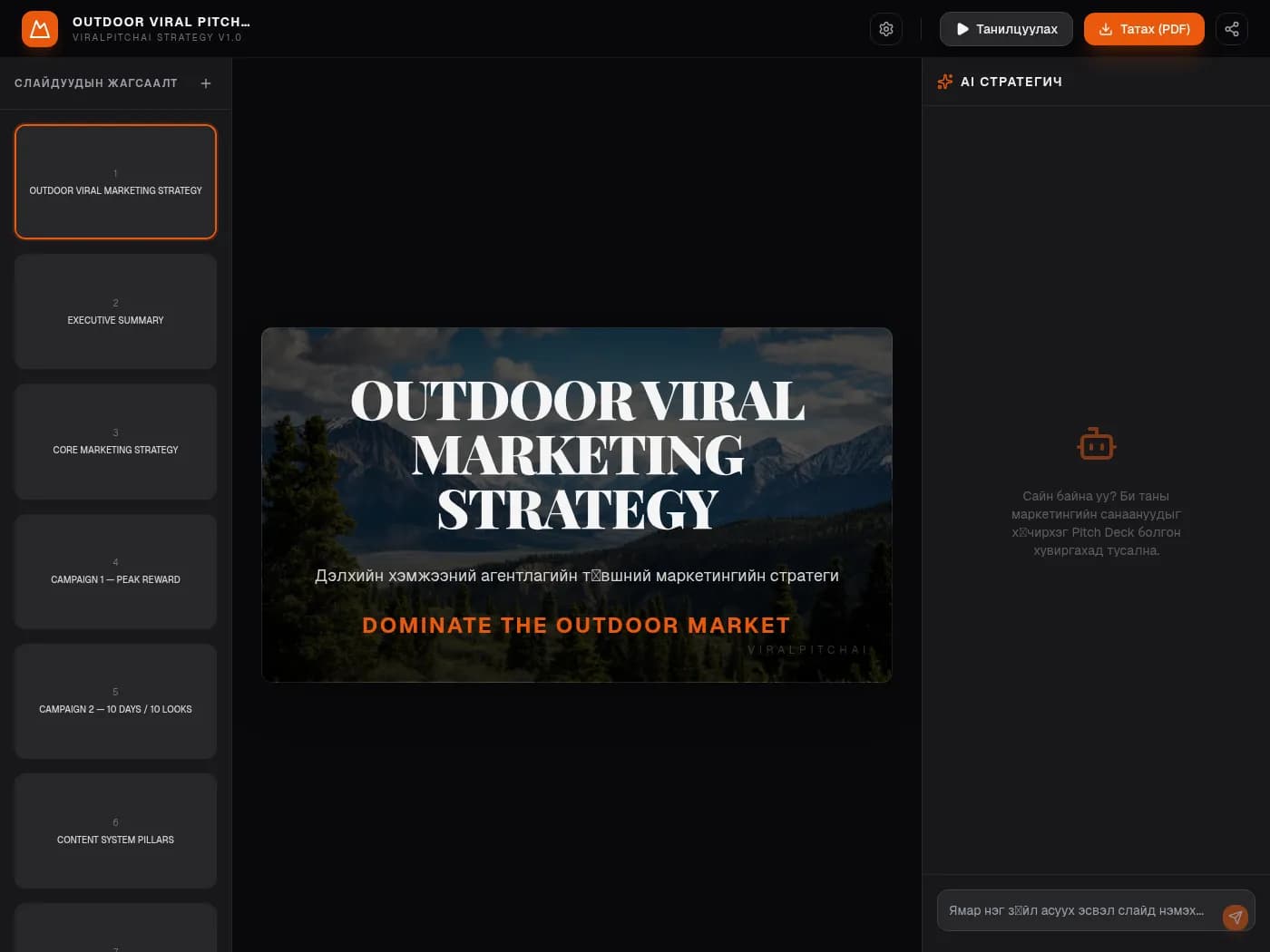 Outdoor Viral Pitch Deck