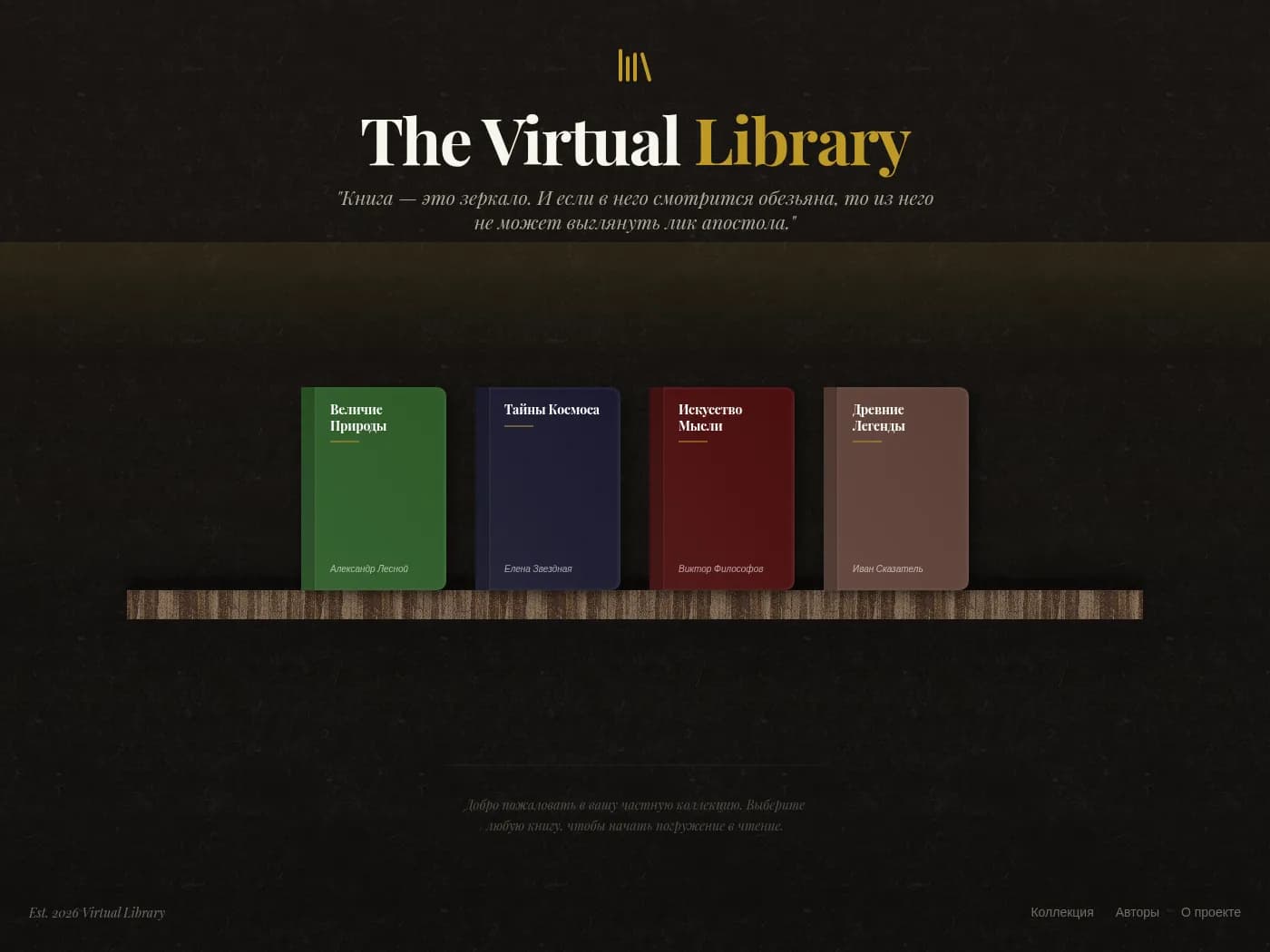 Virtual Bookshelf