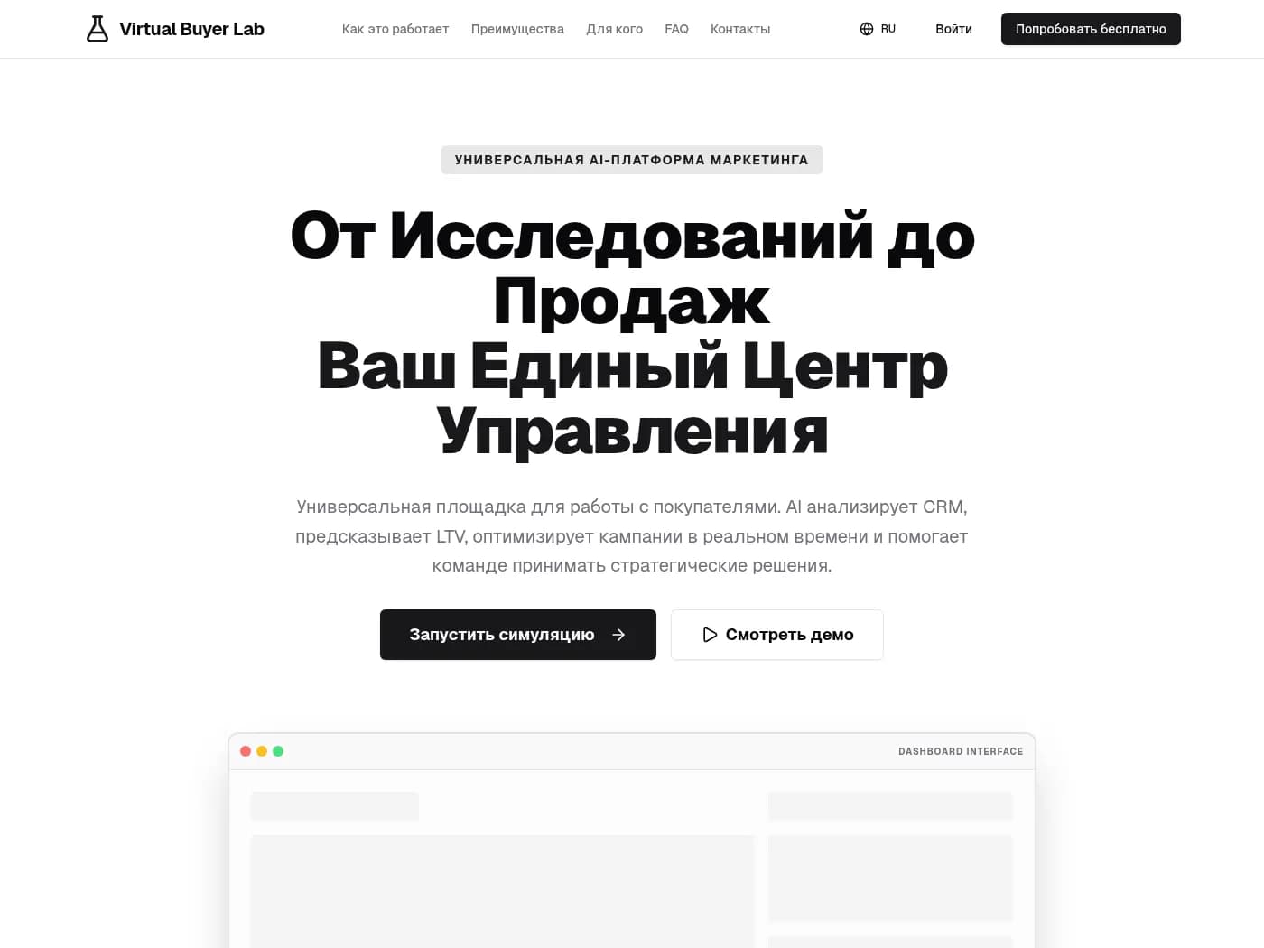 Virtual Buyer Lab