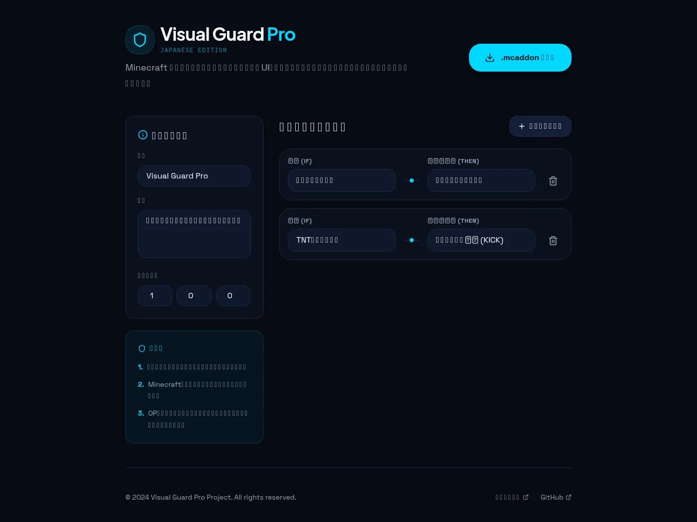 Visual Guard Pro MC版