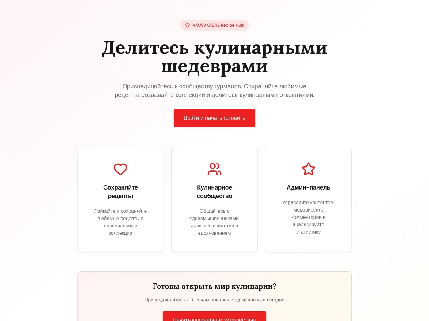VKUSVKADRE Recipe Hub