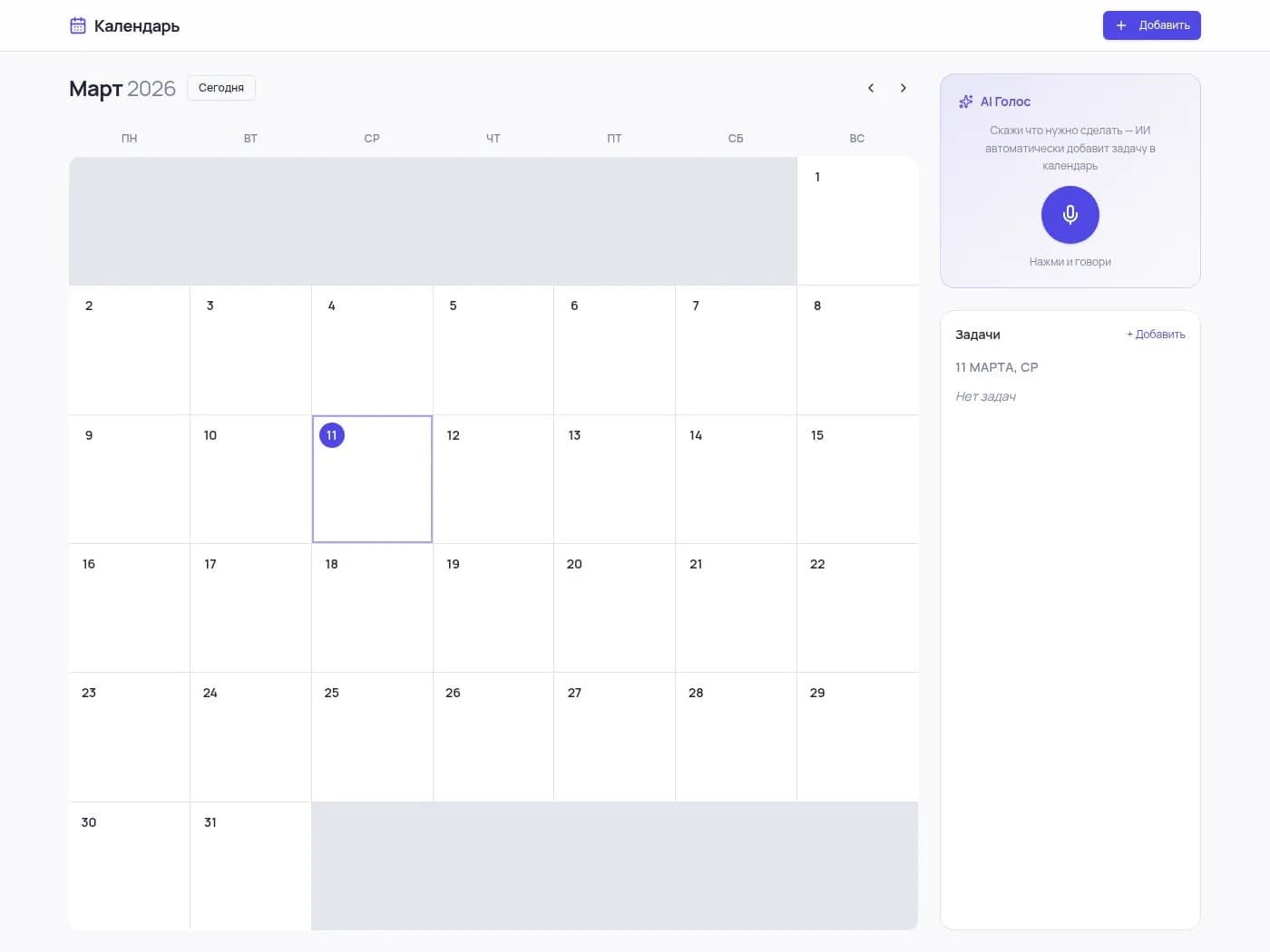 Voice AI Calendar