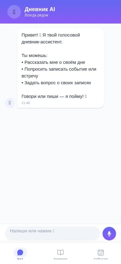 Voice Diary Assistant