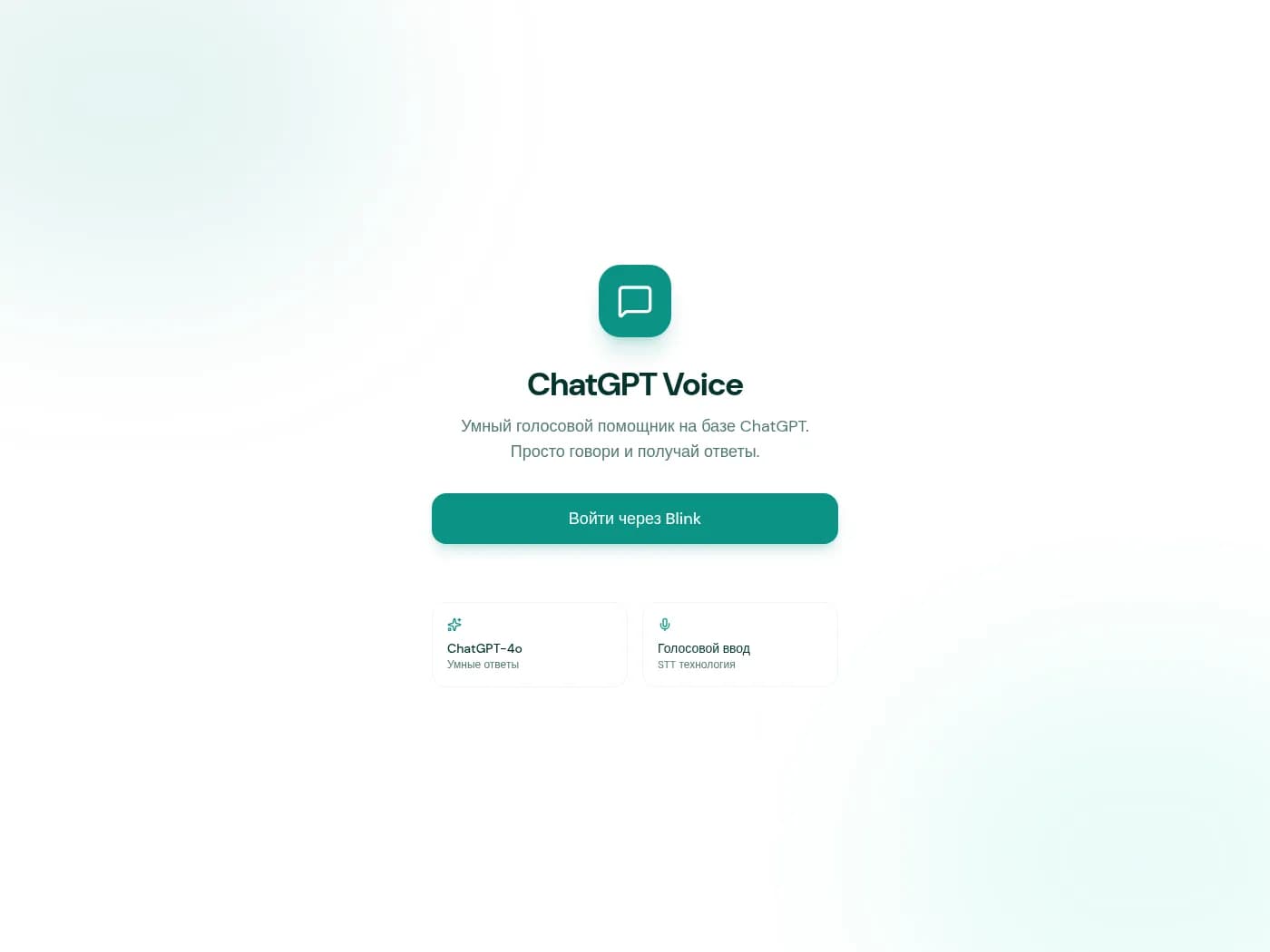 ChatGPT Voice Assistant