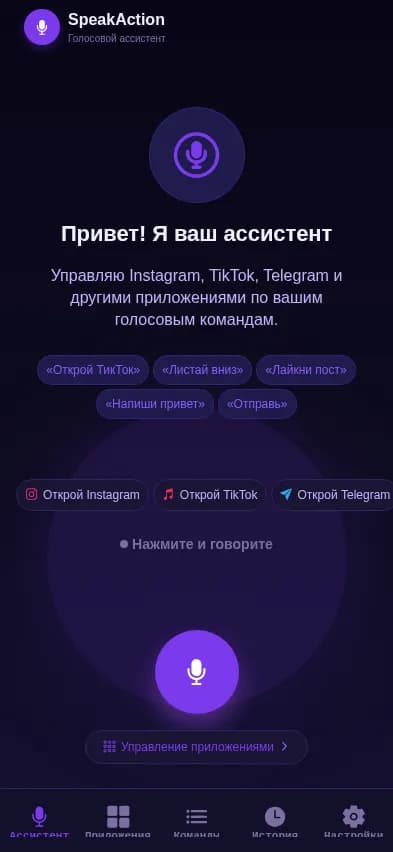 SpeakAction Assistant