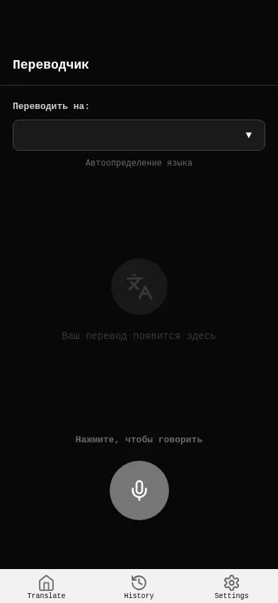 PolyGlot Voice Translator
