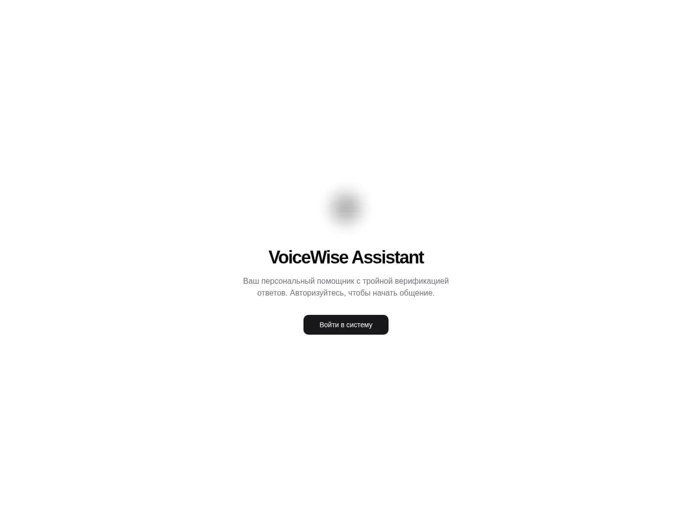 VoiceWise Assistant