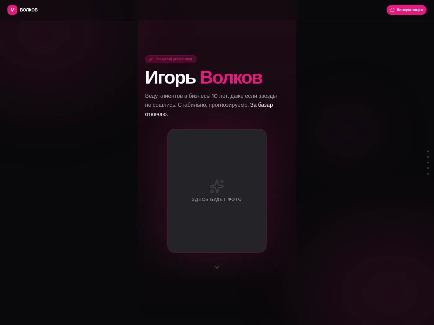 Volkov Pro Card