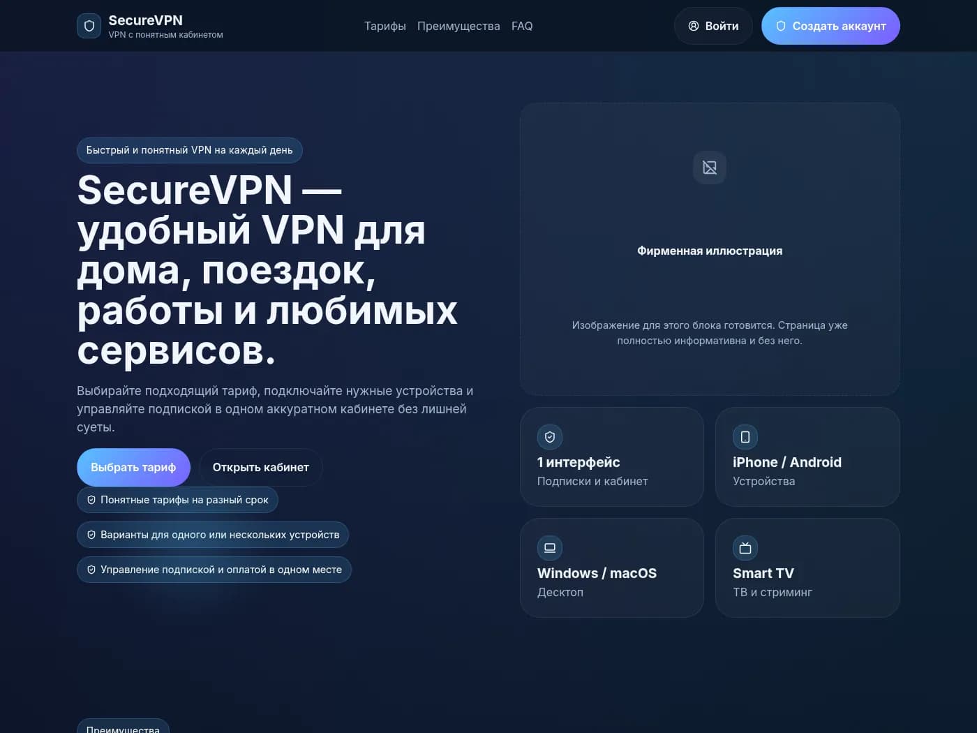 SecureVPN Frontend