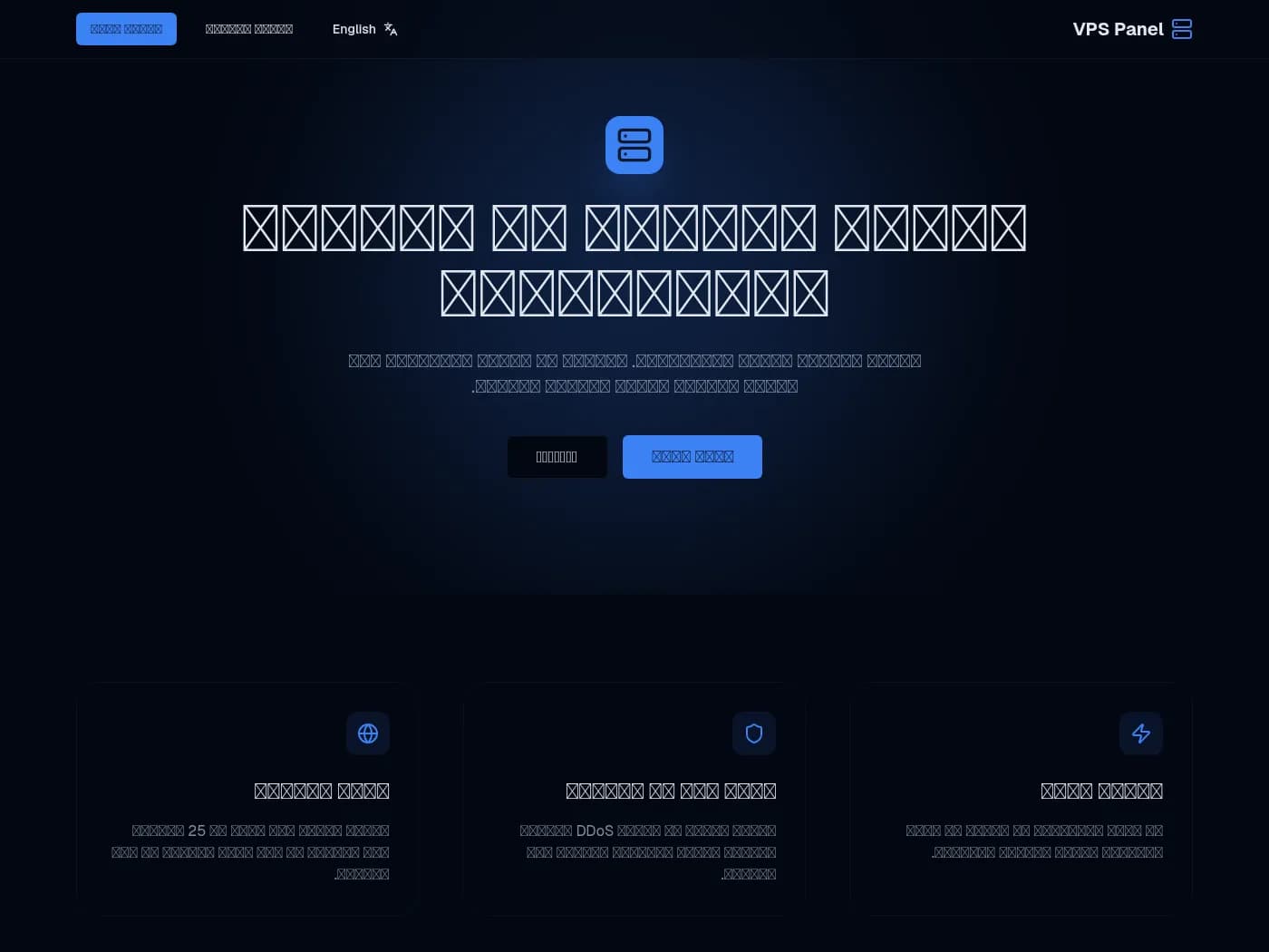 VPS Control Panel