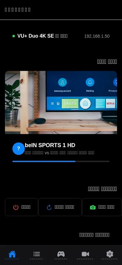 VU+ Receiver App