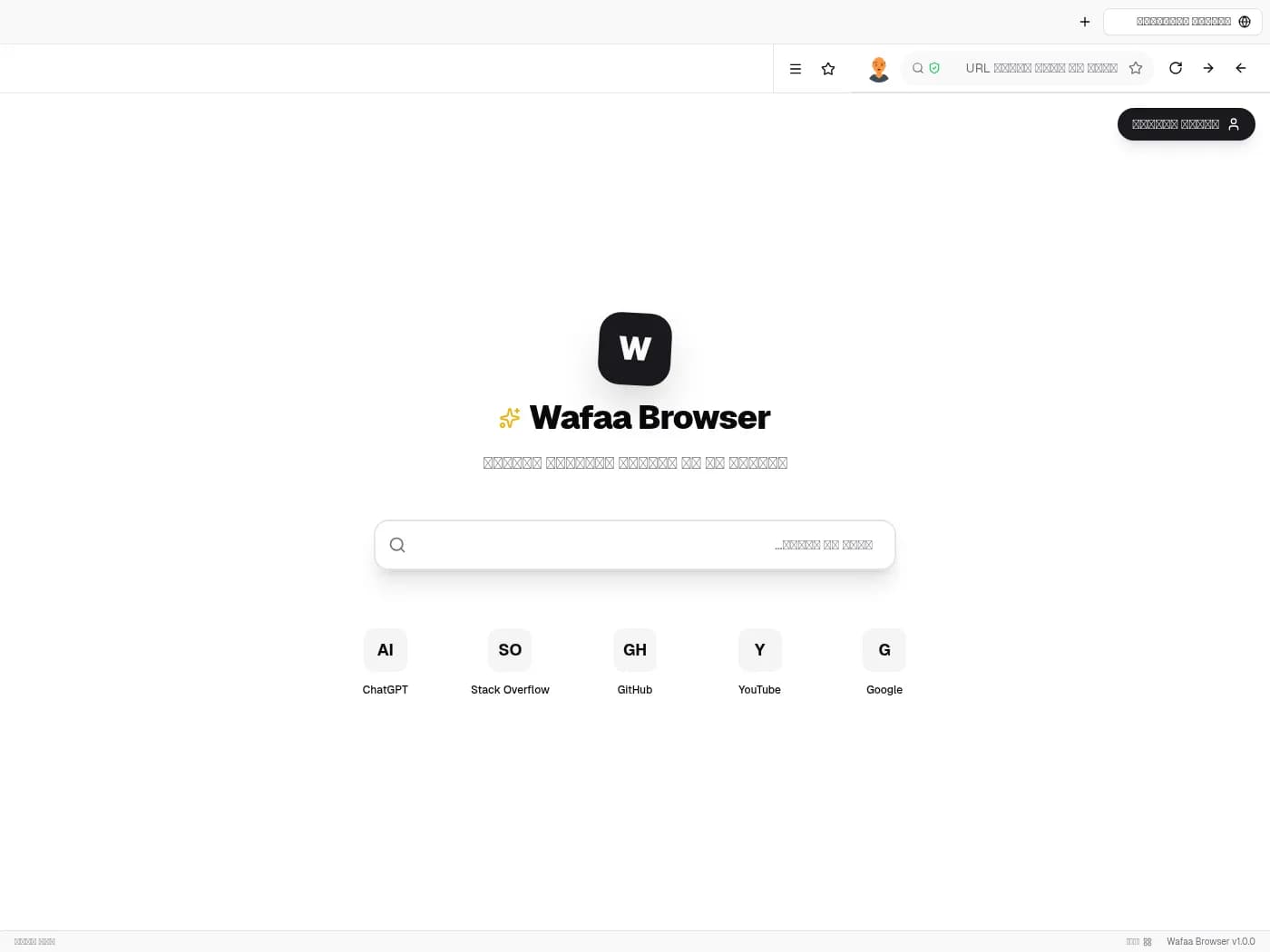 Wafaa Browser